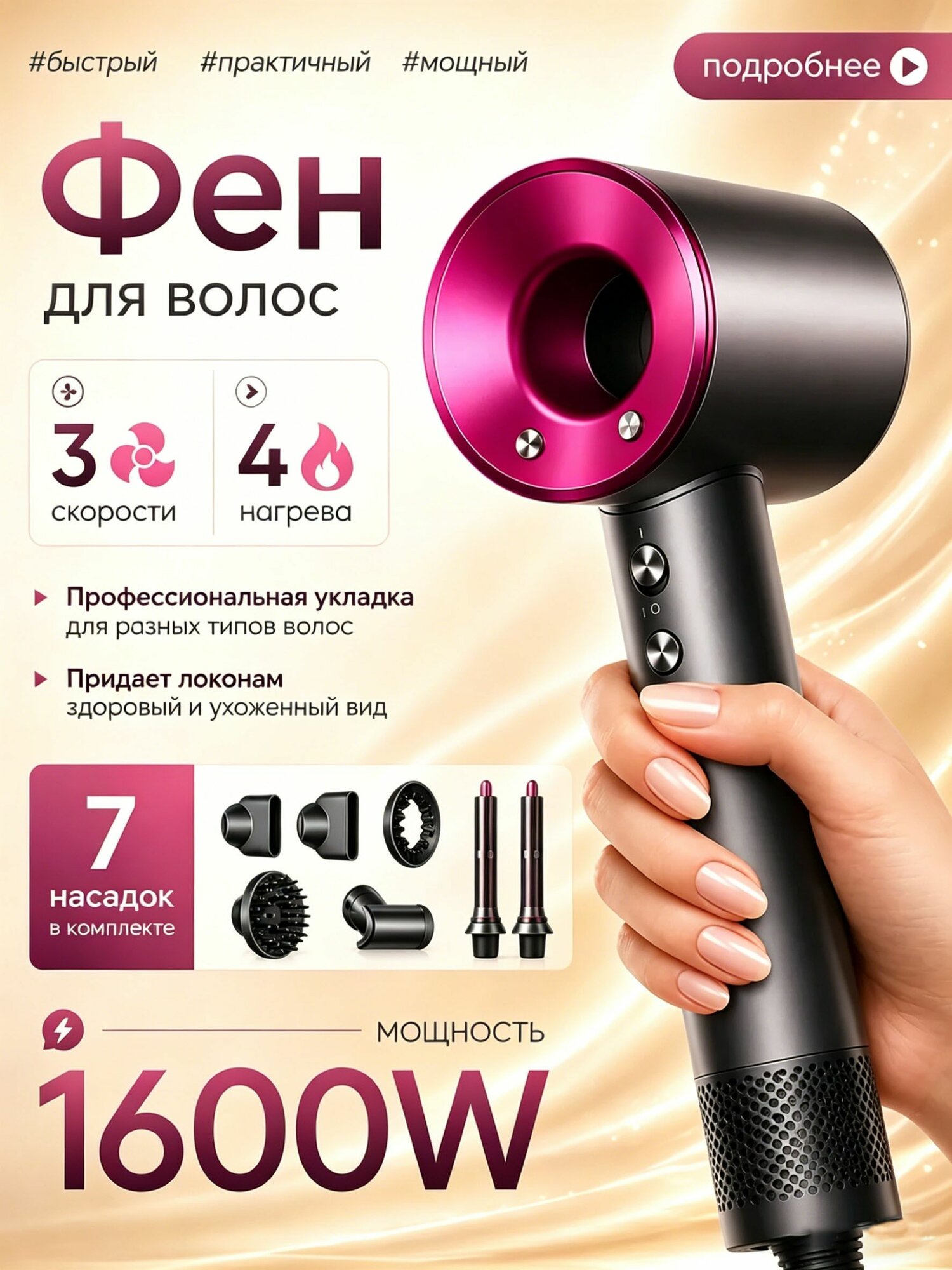 Фен для волос JQ-CF70507 3000 Вт, скоростей 3, кол-во насадок 1, светло-розовый