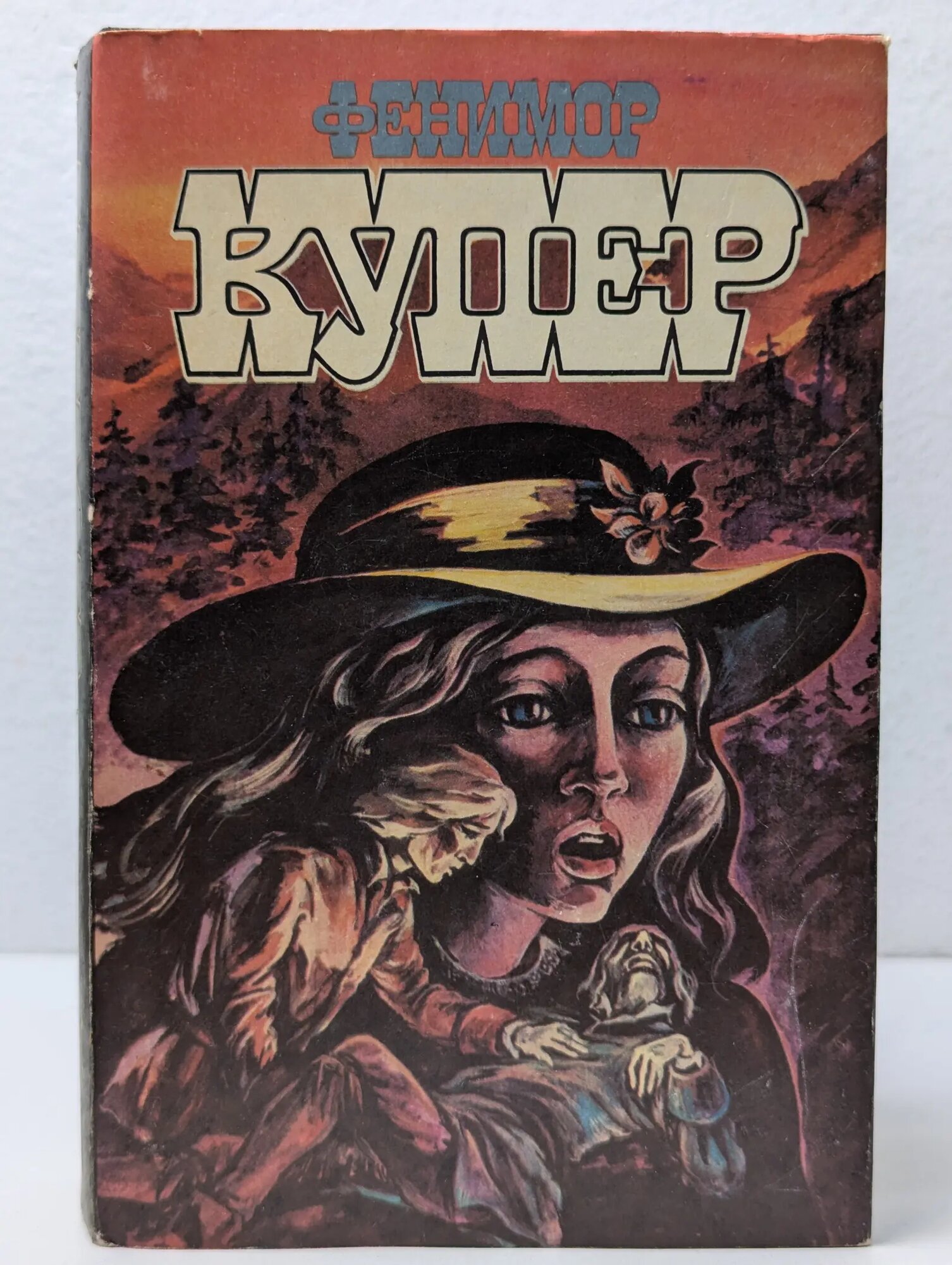 Фенимор Купер. Избранные сочинения в 9 томах. Том 9 Купер Джеймс Фенимор 1993