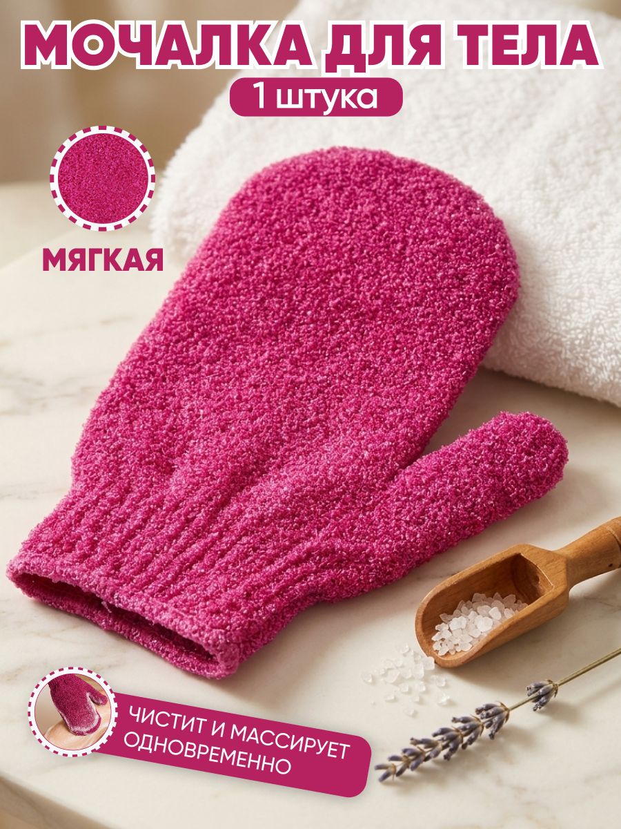 Мочалка для тела, мочалка варежка для тела, для душа, для ванны, для сауны, для бассейна, ABRAR