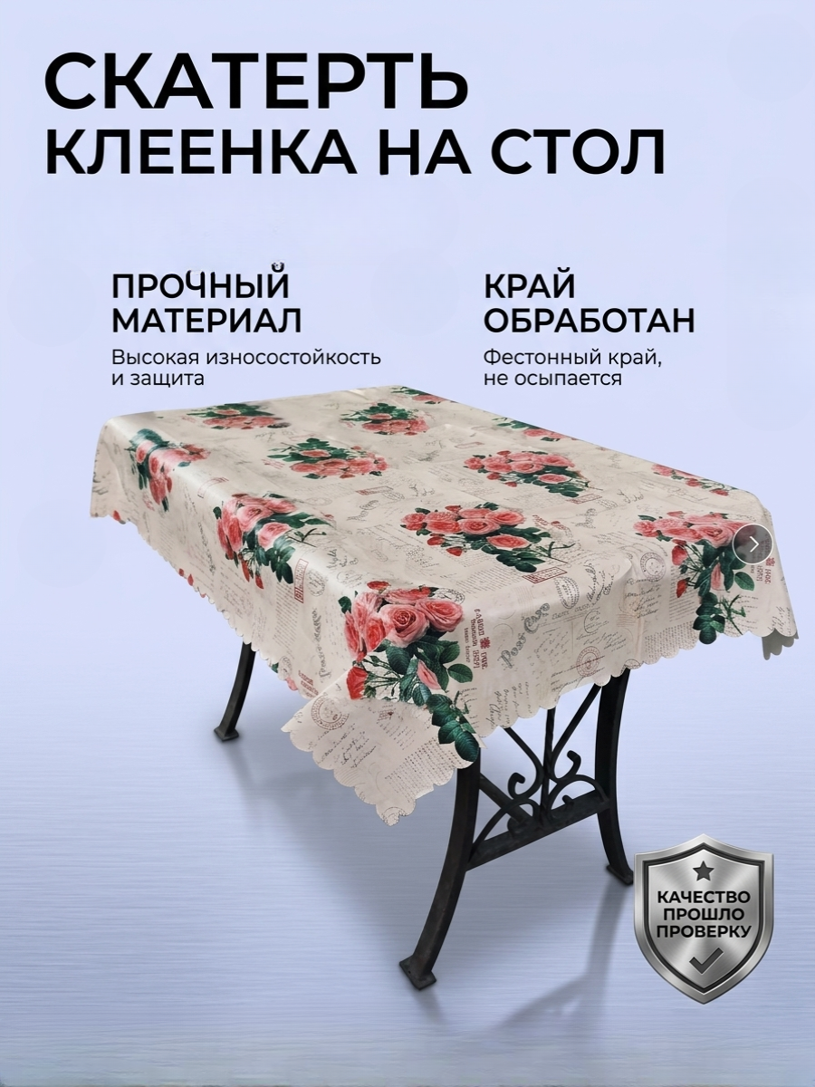 Скатерть на стол Laid Table клеенка для кухни 110x140 тканевая основа , водоотталкивающая, праздничный декор для дома