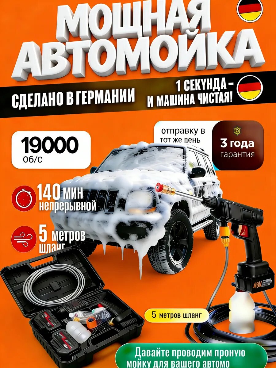Мойка высокого давления аккумуляторная
