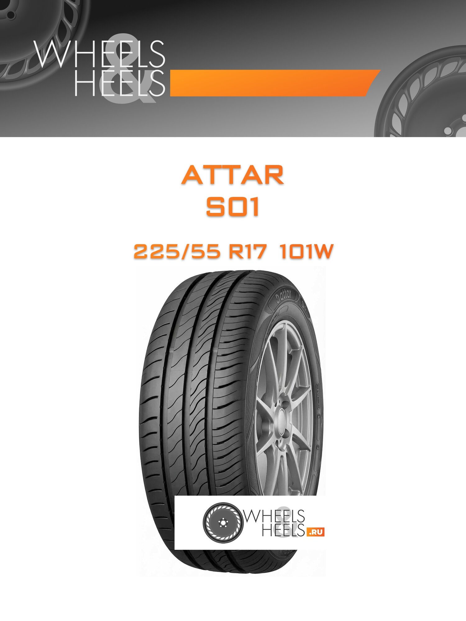 Шина автомобильная Attar S01 225/55 R17 101W XL SUMMER, летняя, универсальная