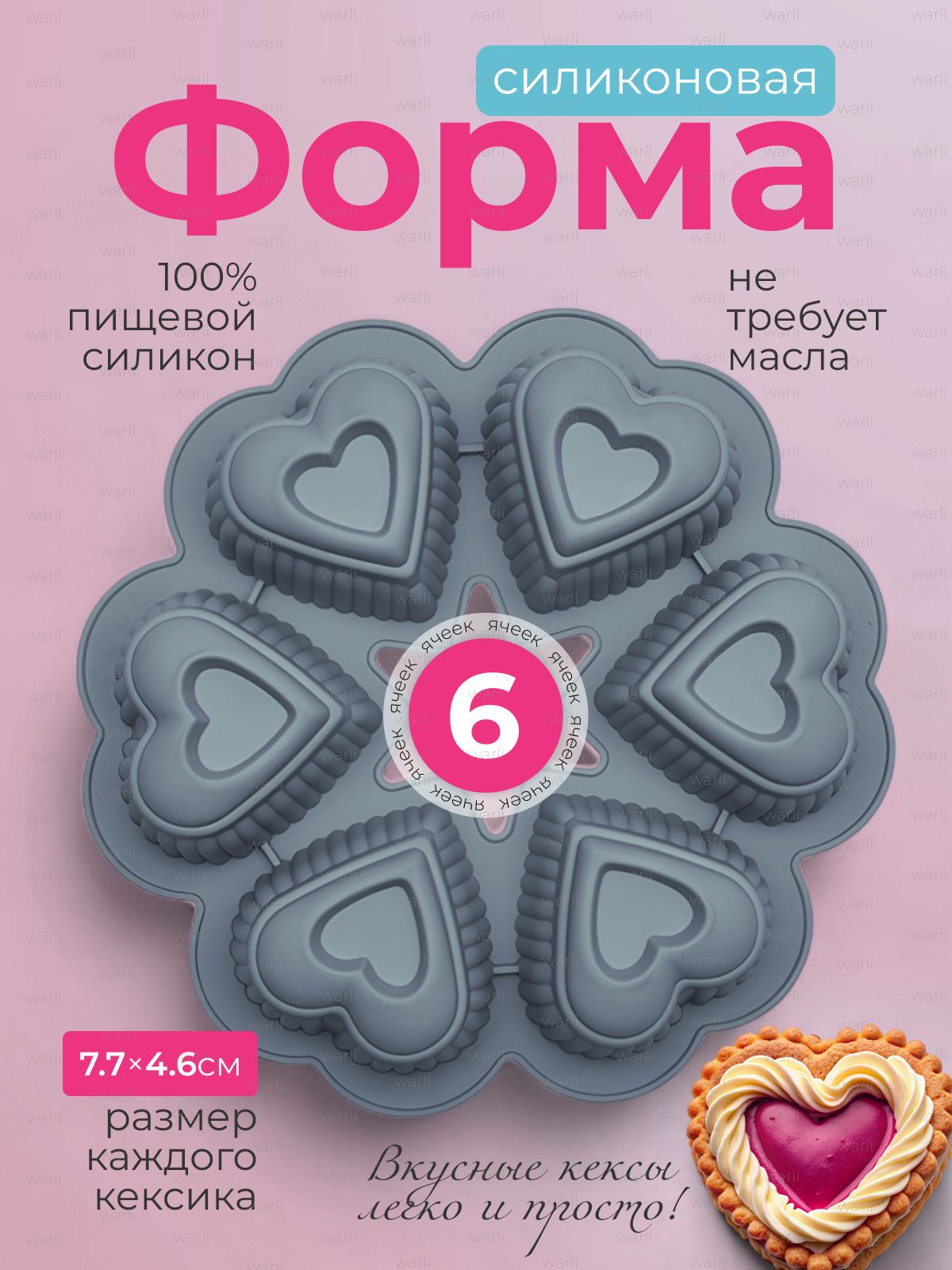 Форма для выпечки сердце силиконовая