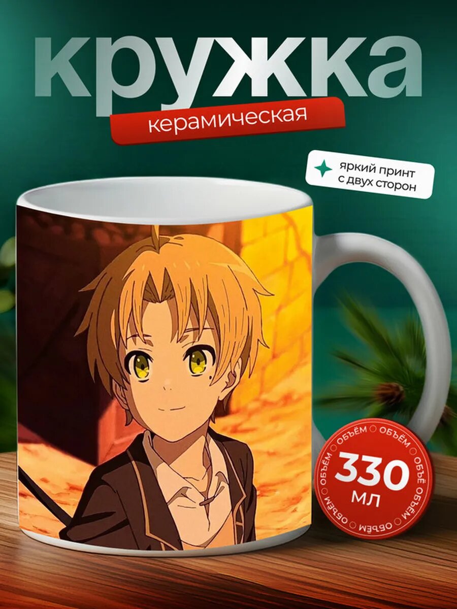 Кружка Восхождение Книжного Червя аниме 5,