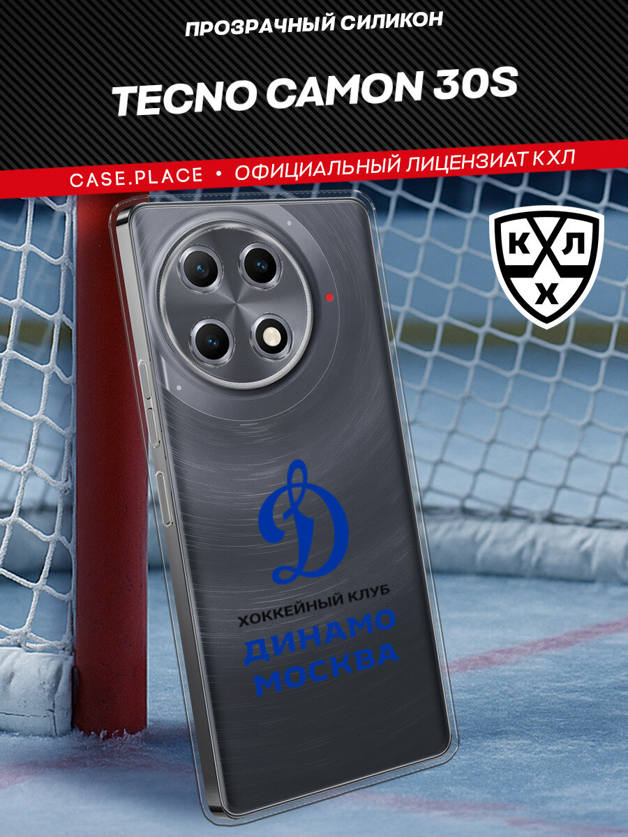 Чехол на Tecno Camon 30S / Текно Камон 30S с принтом КХЛ Динамо Москва 2, прозрачный