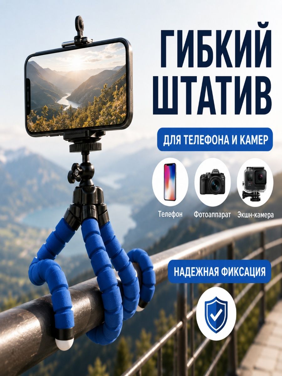 Штатив для телефона настольный гибкий, штатив для смартфона мини маленький