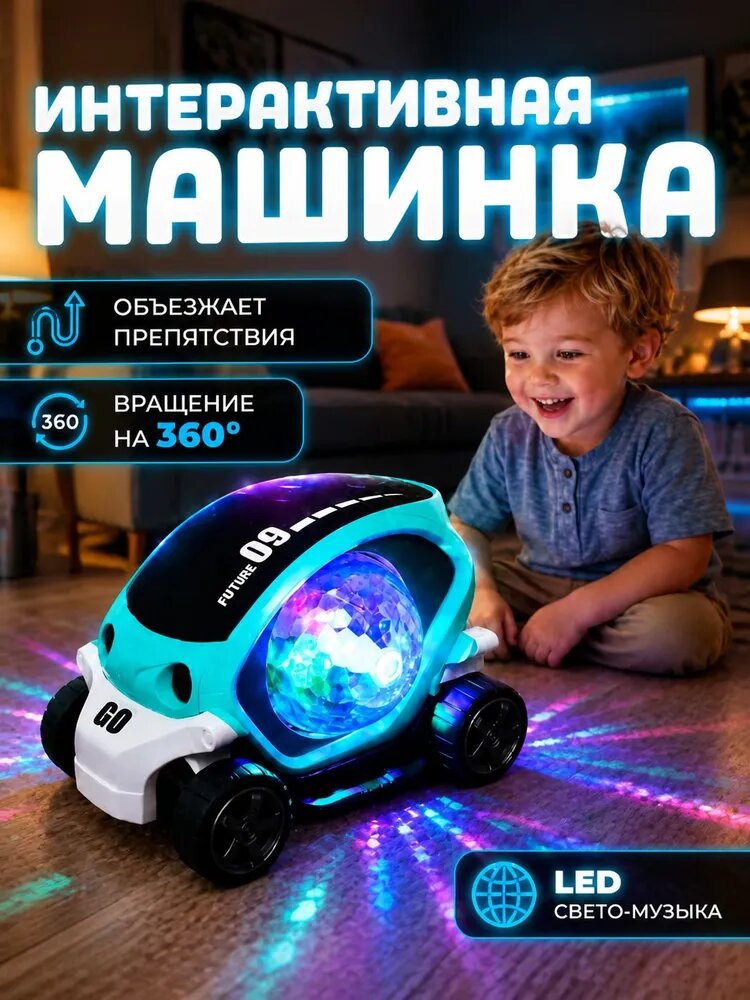 Машинка игрушка диско шар светящаяся музыкальная