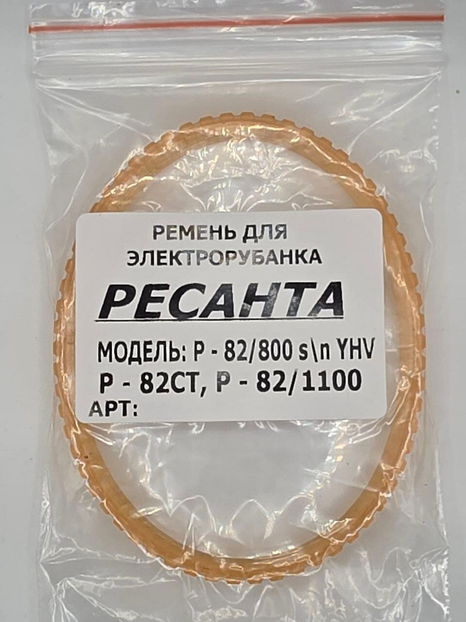 Ремень приводной для рубанка Ресанта Р-82-1100