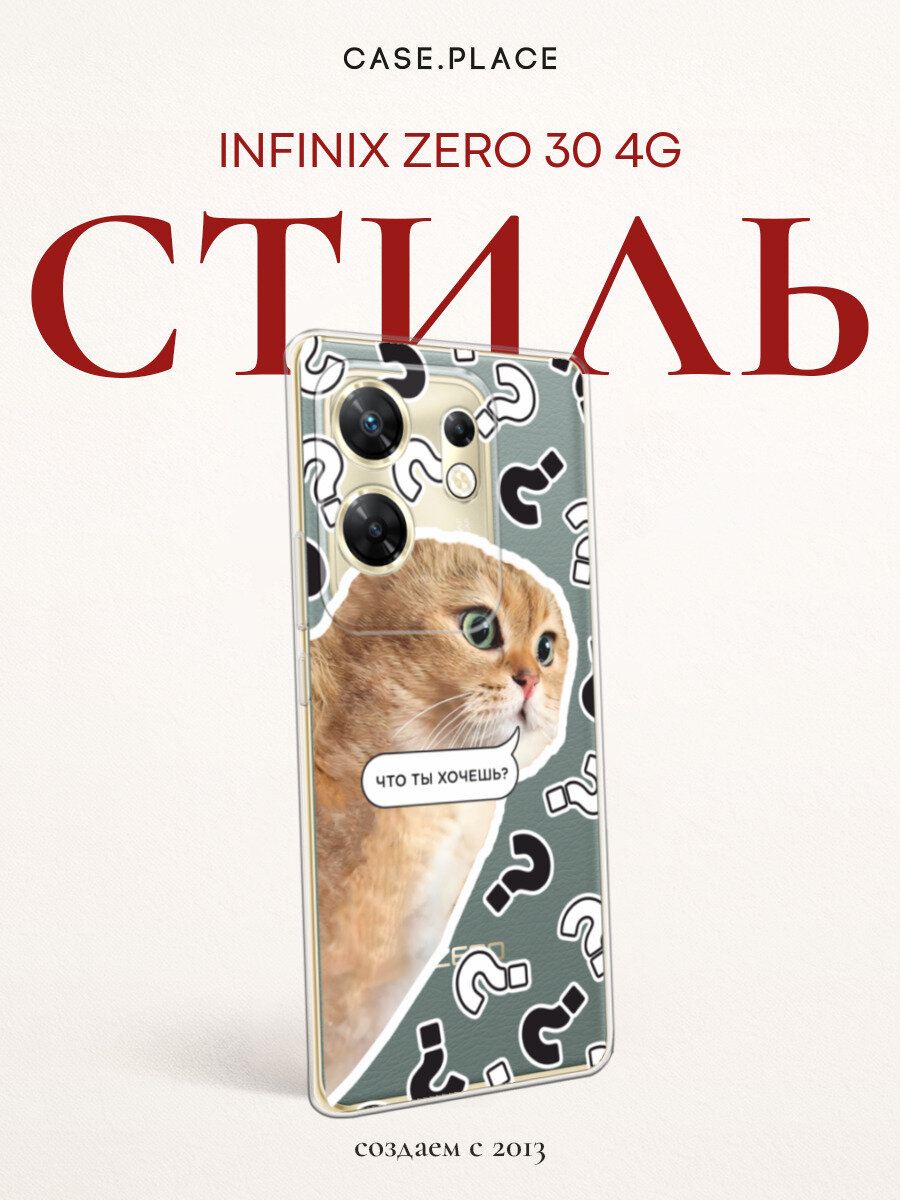 Чехол на Infinix Zero 30 4G / Инфиникс Зеро 30 4G с принтом С котом парный, прозрачный