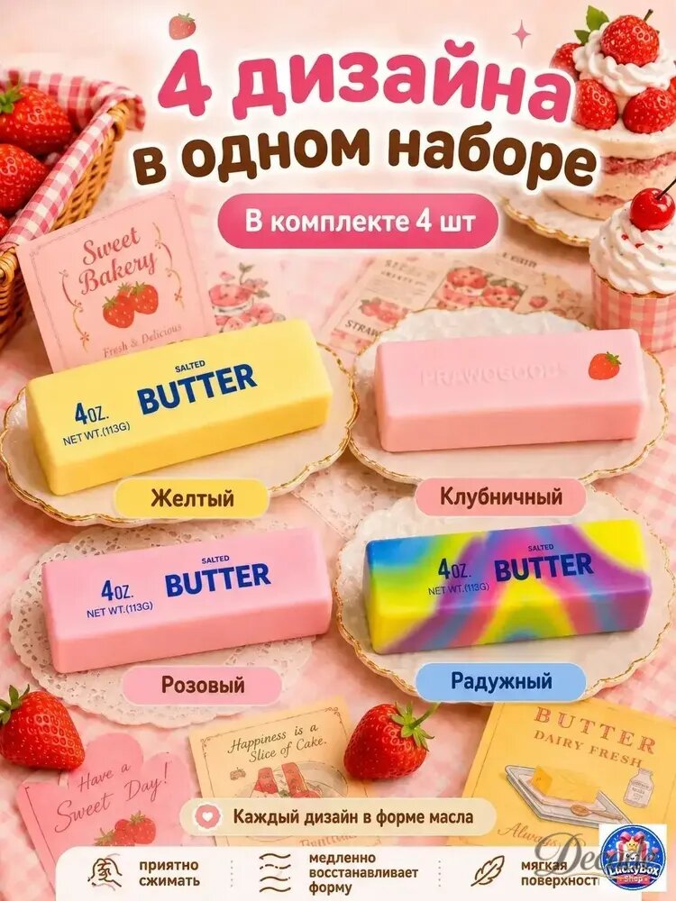 Набор сквишей-антистресс в форме бруска масла 4 штуки, мягкая игрушка для снятия напряжения, компактный размер 14х4х4 см, для детей и взрослых