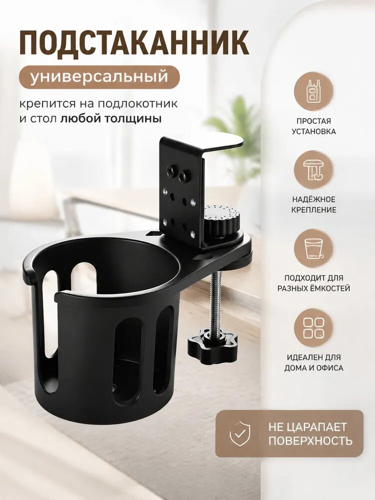 Подстаканник для стола, держатель для кружки на компьютерный стол, Он может вращаться, черныйВращающийся подстаканник на стол без сверления с 3 ступенями регулировки зажима
