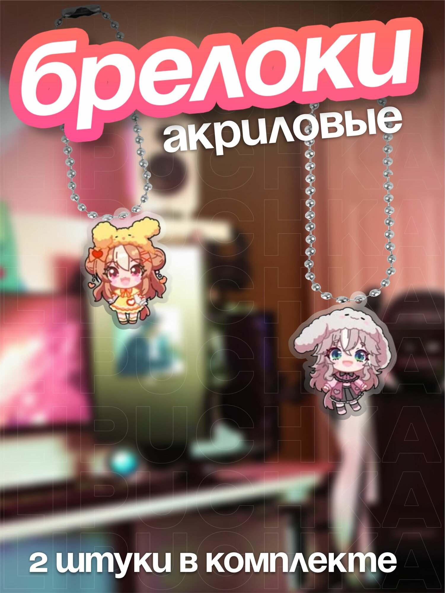 Брелок
