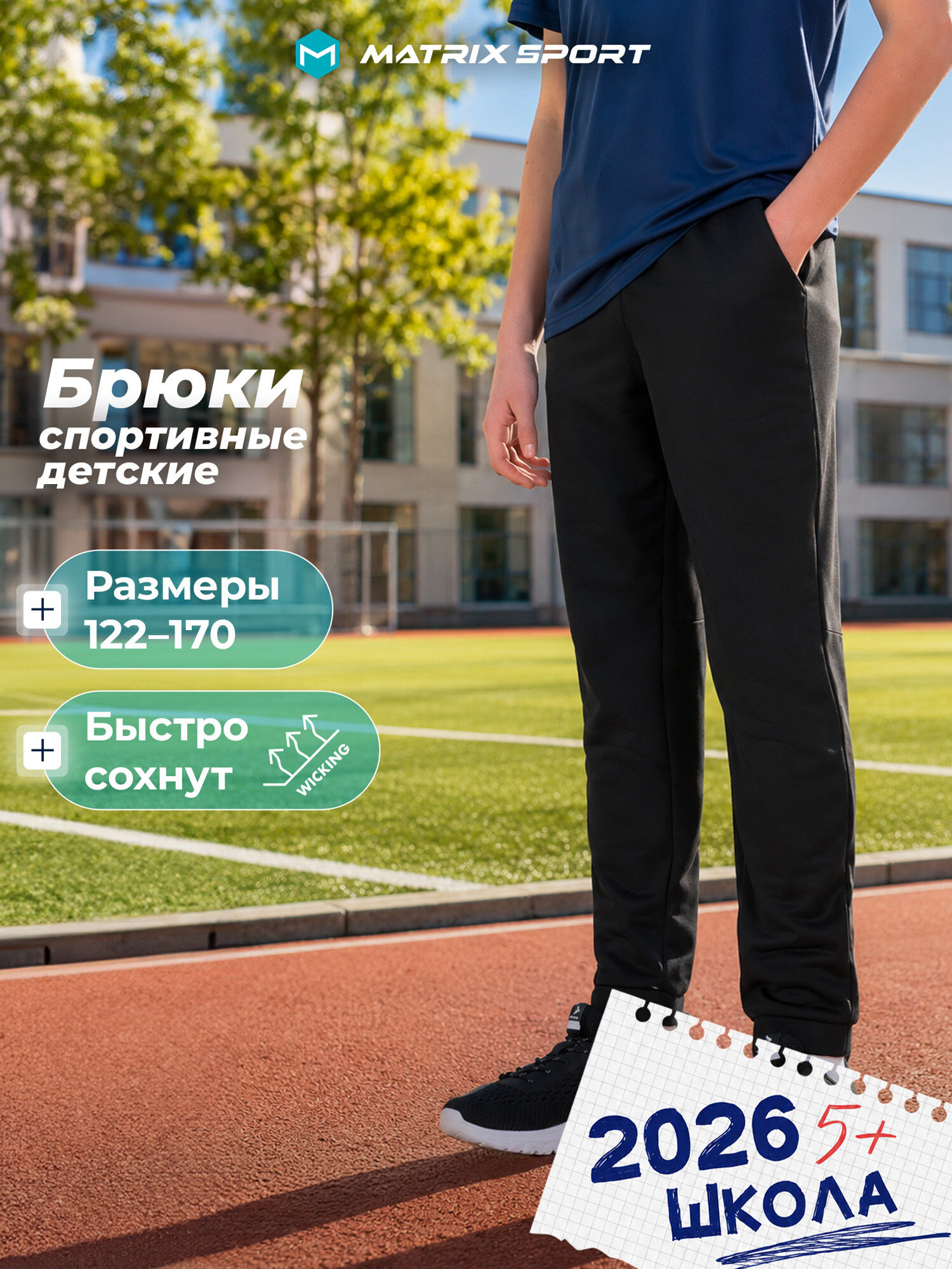 Брюки спортивные
