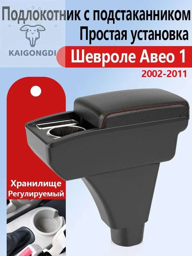 Подлокотник автомобильный