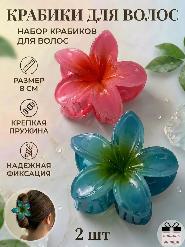 Крабики для волос средние пластиковые женские, цветок, заколка - краб, набор 2 шт.