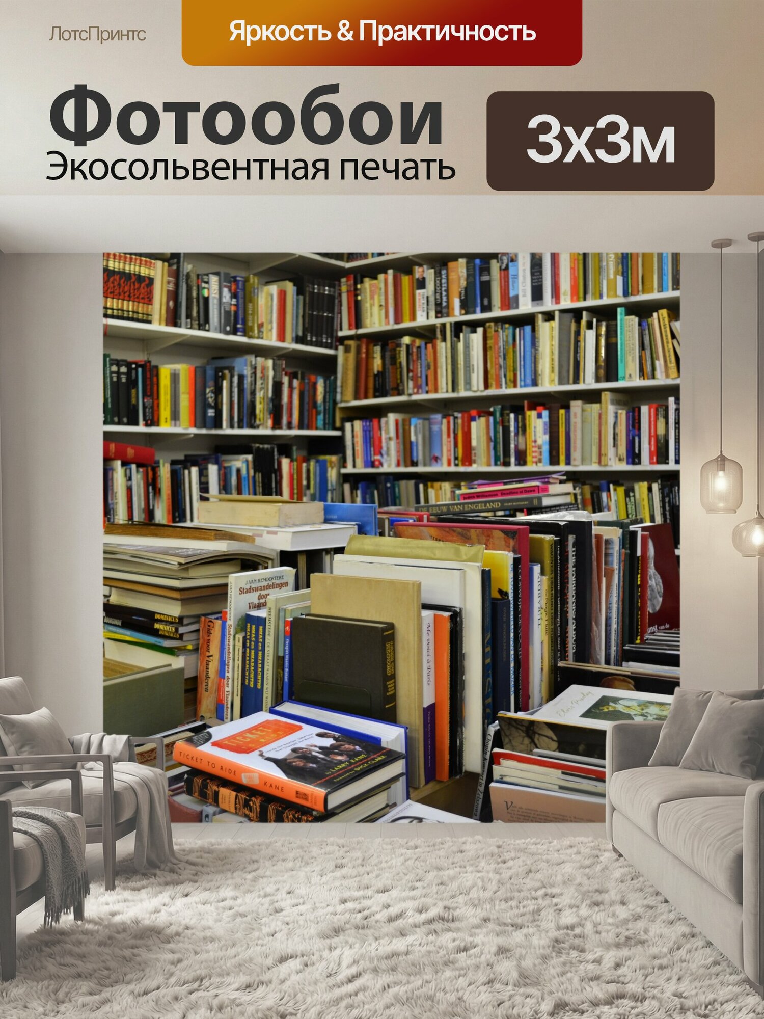 Фотообои "Книги книги в книжном магазине Книга книги книжный магазин библиотека обои фон литература" 300x300 см. экосольвентная печать