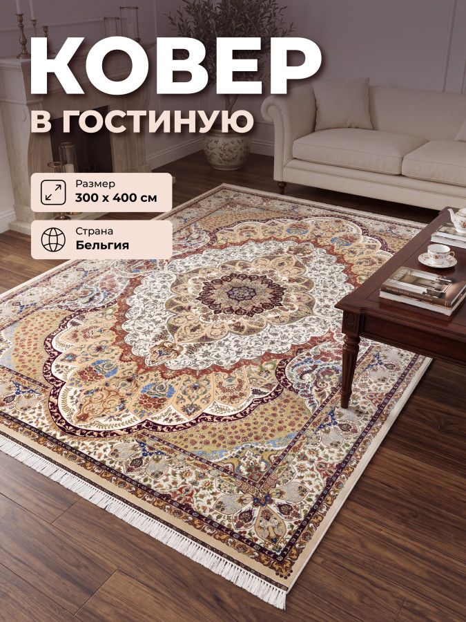 Ковер 3x4 Oriental Silk 07081