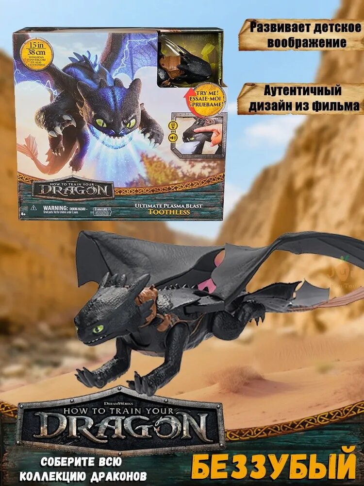 Фигурка/DreamWorks Dragons How To Train Your Dragon Ultimate Plasma Blast Toothless Interactive Toy / Детские интерактивные игрушки с классными световыми и звуковыми эффектами, размах крыльев 25 дюймов