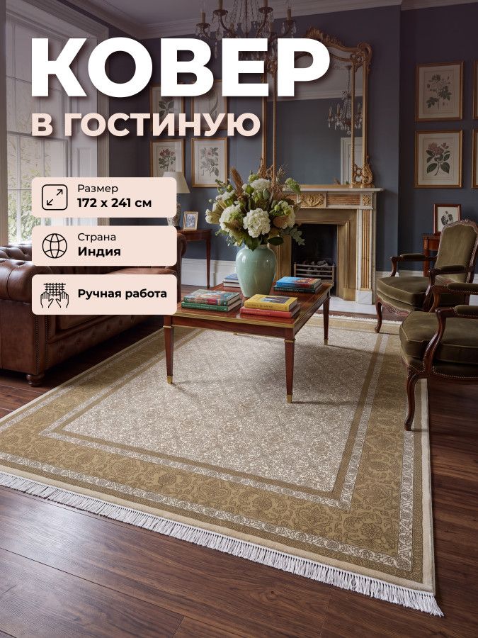 Ковер 1.72x2.41 Indien Renaissance 04382