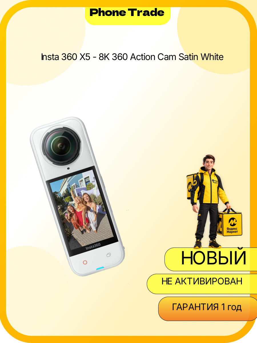 Экшн-камера Insta 360 X5, 8K, 360°, 72 Мп, стабилизация, водонепроницаемость