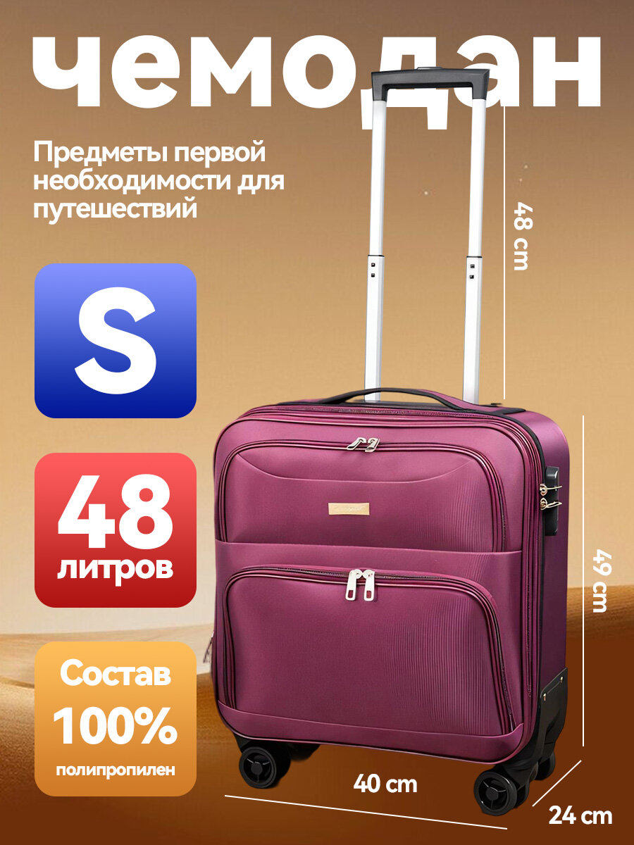 Чемодан