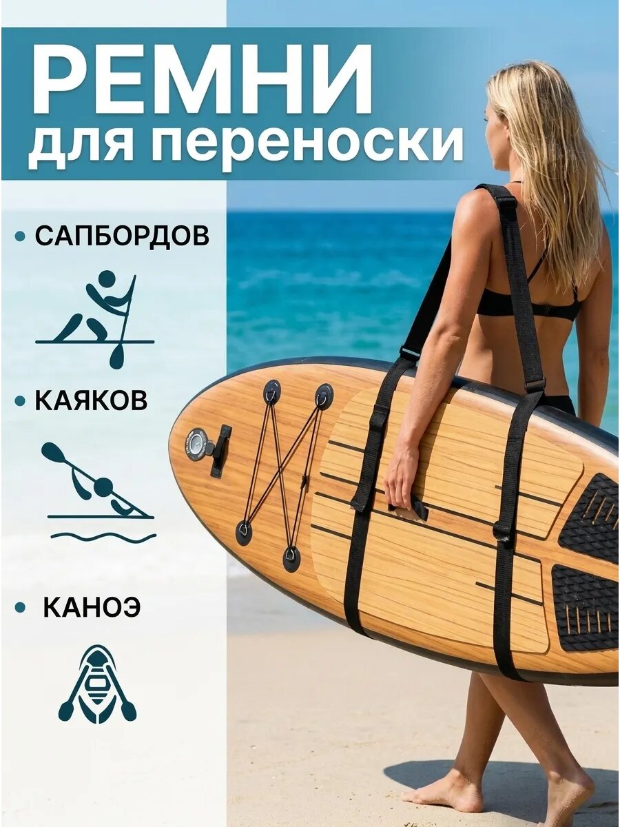 Ремень для переноски сапборда, аксессуар для sup-доски каяка