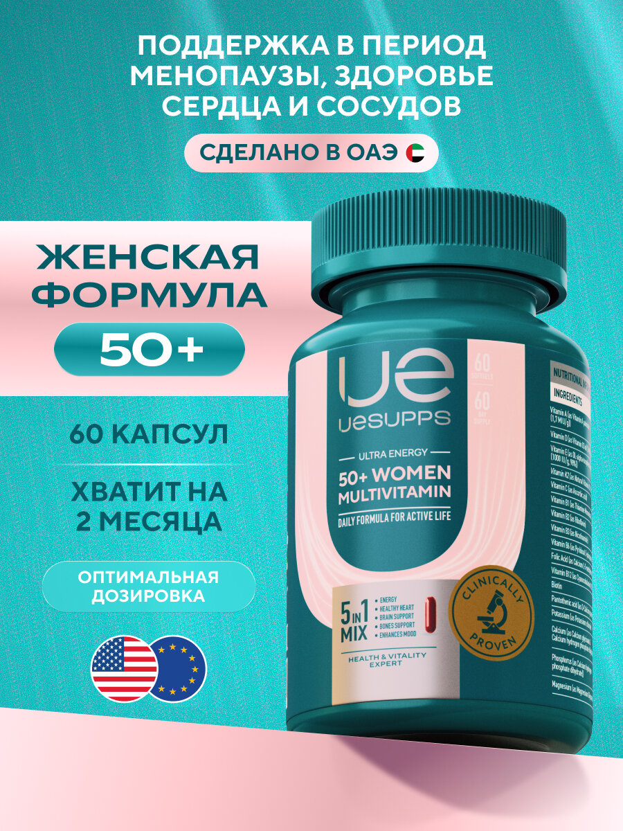 Витаминный комплекс для женщин 50+ UESUPS Ultra Energy 60 капсул по 2100МГ