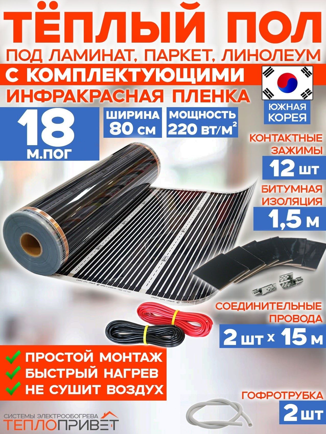 Инфракрасный теплый пол Rexva 18 м х 80 см 3168 Вт комплект TL-80-18N без терморегулятора под ламинат, линолеум