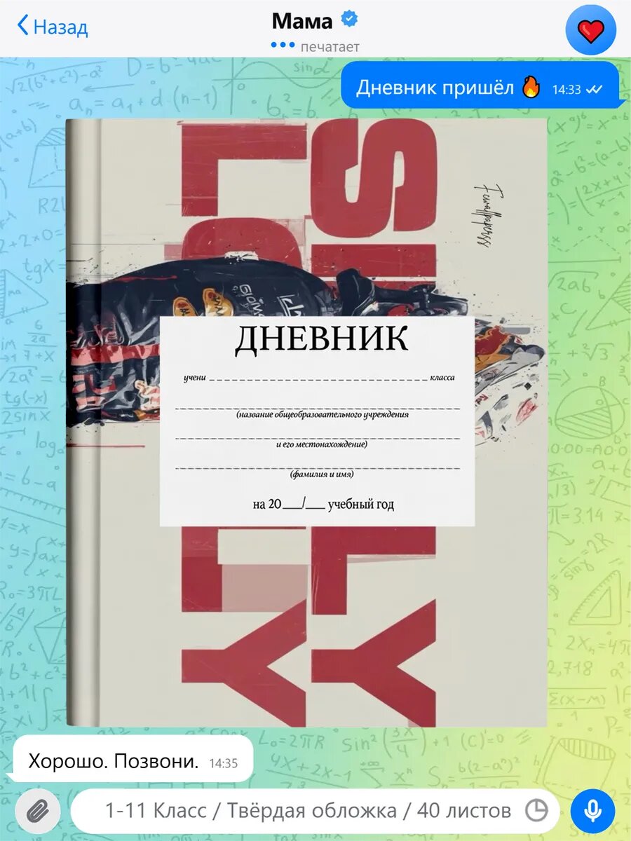 Школьный дневник с принтом Машины