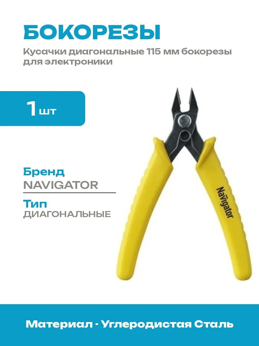 Бокорезы 115 мм углеродистая сталь кусачки для проволоки