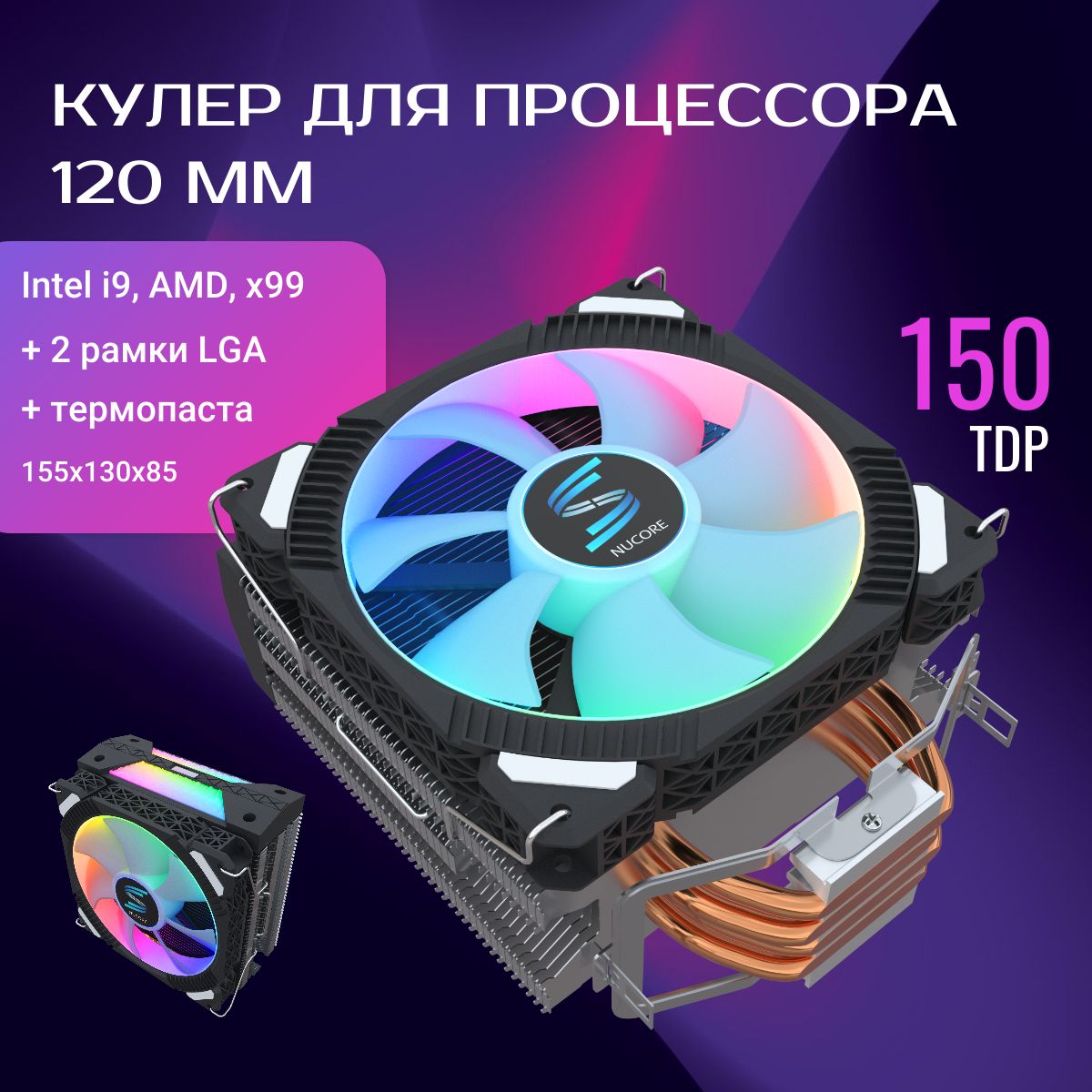 Кулер для процессора с подсветкой LGA2011 - башенный 4-pin