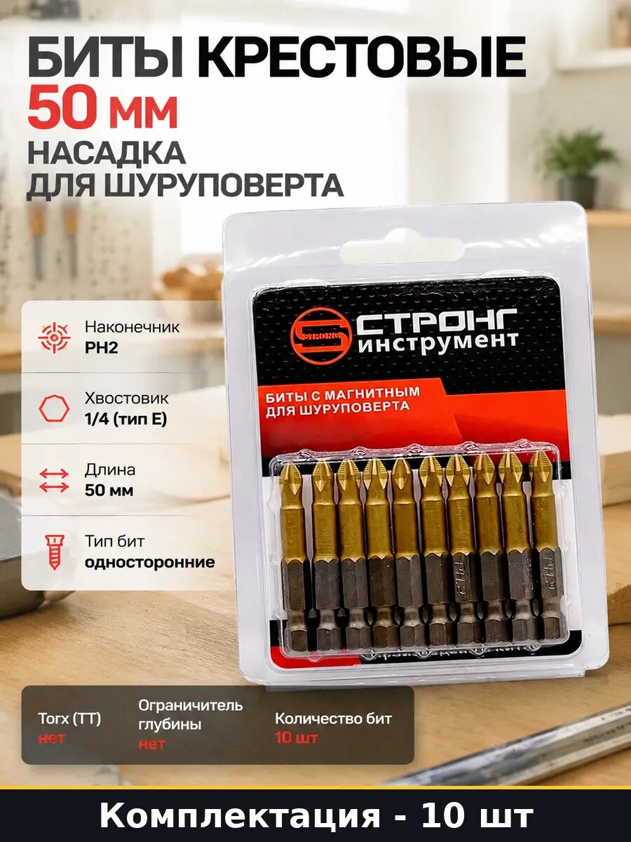 Биты крестовые 50 мм насадка для шуруповерта 10 штук