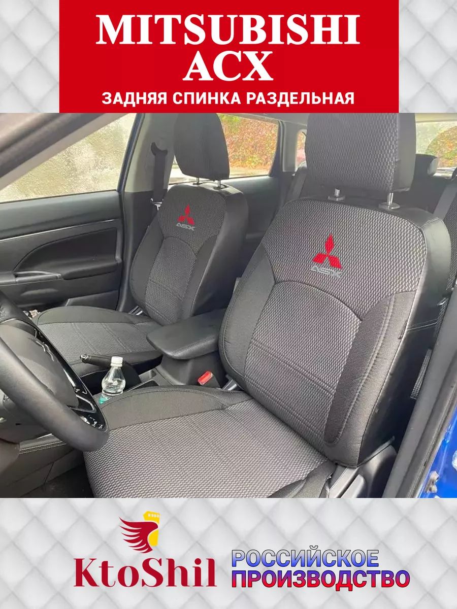 Автомобильные чехлы (тканевые) на сиденья для Mitsubishi ASX с 2010 по 2023 г. в. Цвет Серый