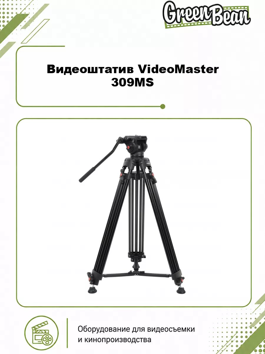 Видеоштатив GreenBean VideoMaster 309MS