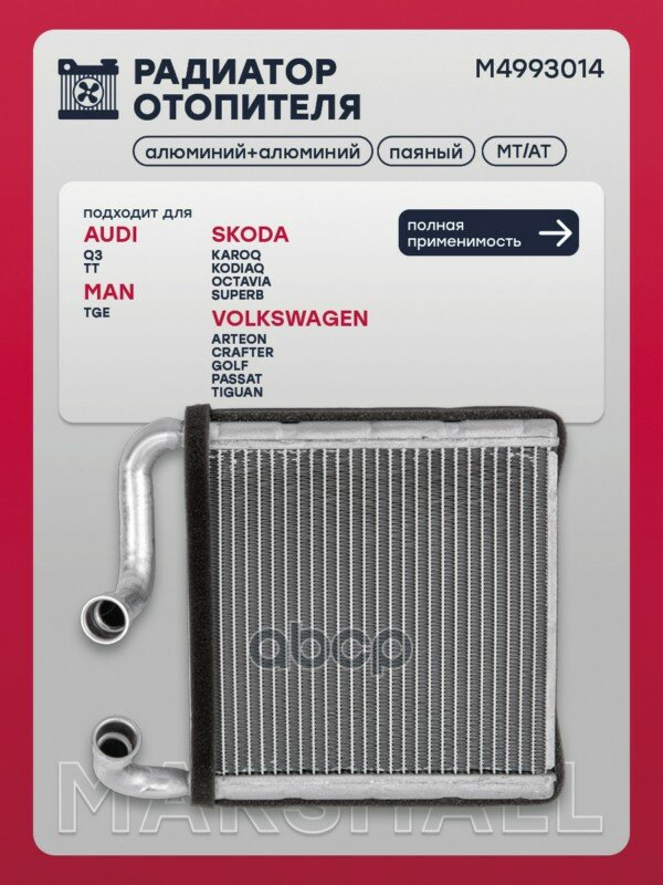 Радиатор печки! Skoda Octavia A7 12> MARSHALL арт. M4993014