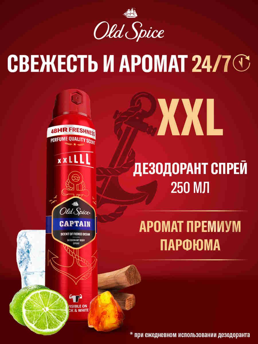 OLD SPICE мужской аэрозольный дезодорант Captain, 250 мл