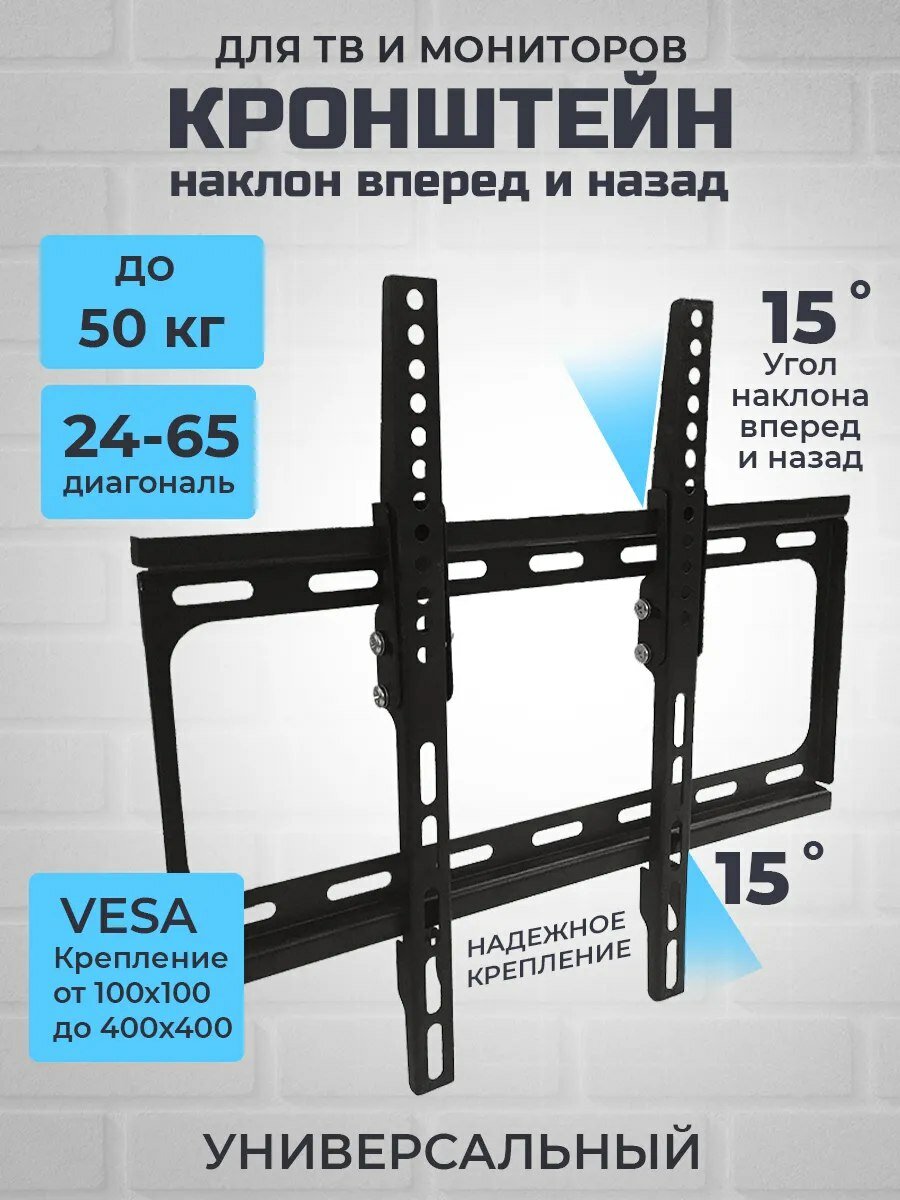 Кронштейн наклонный на стену для телевизора универсальный