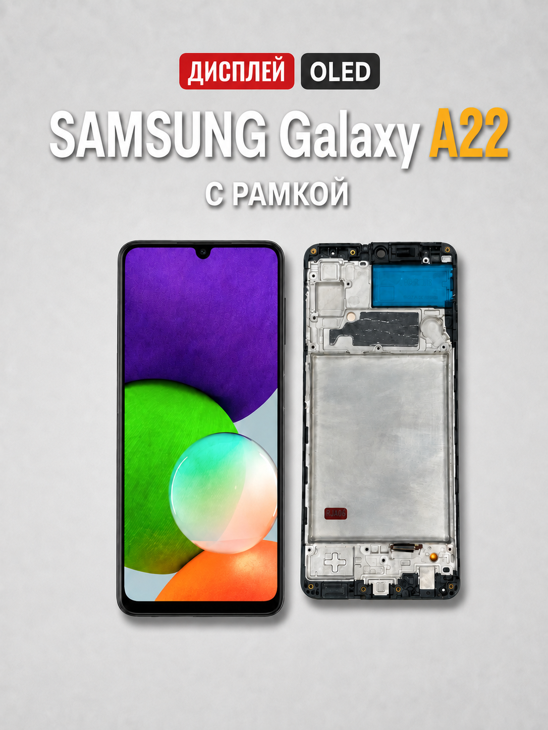 Дисплей для Samsung Galaxy A22 4G (OLED) Black с рамкой / Экран на Самсунг А22 Черный