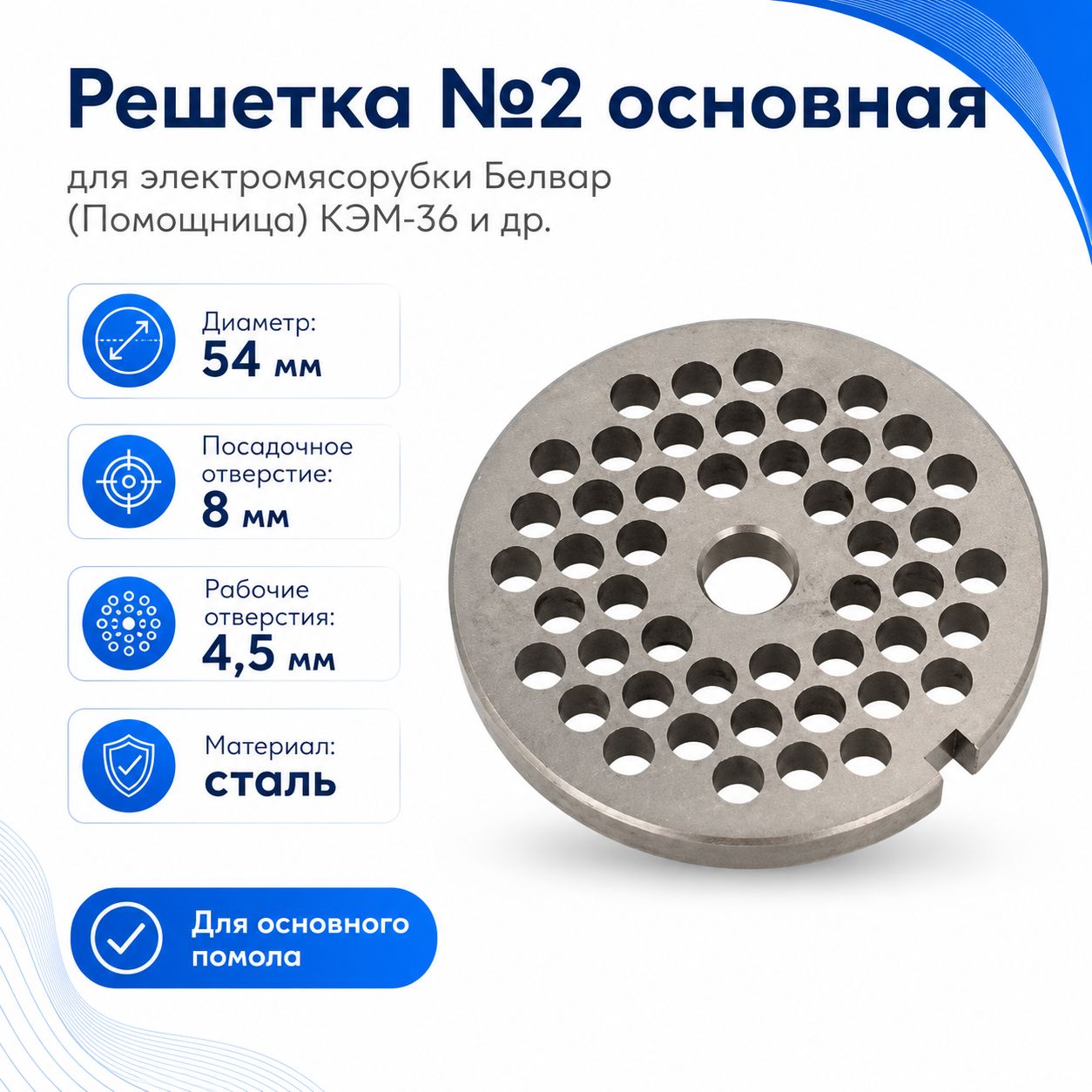 Решетка №2 Белвар КЭМ-36 54/8 мм, отверстия 4,5 мм