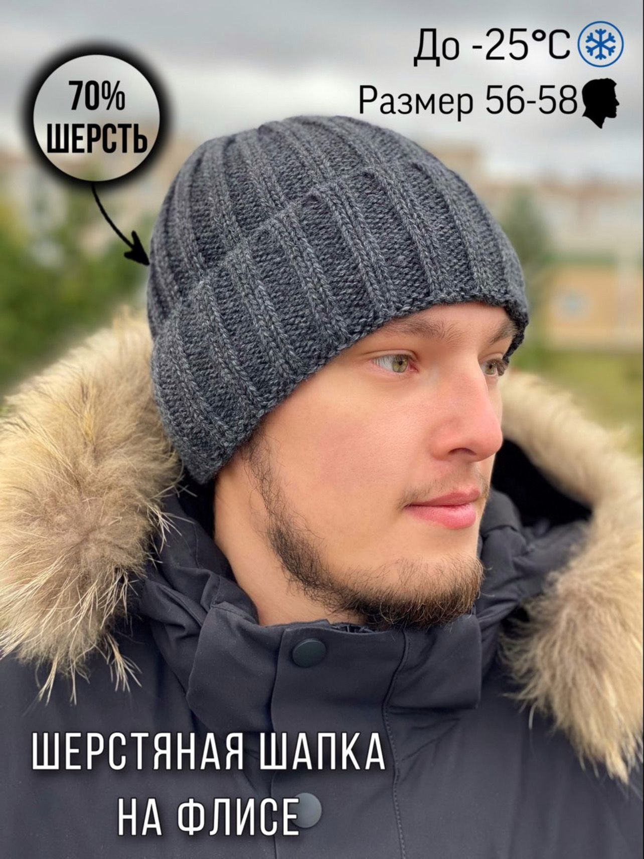 Шапка для мужчин и женщин