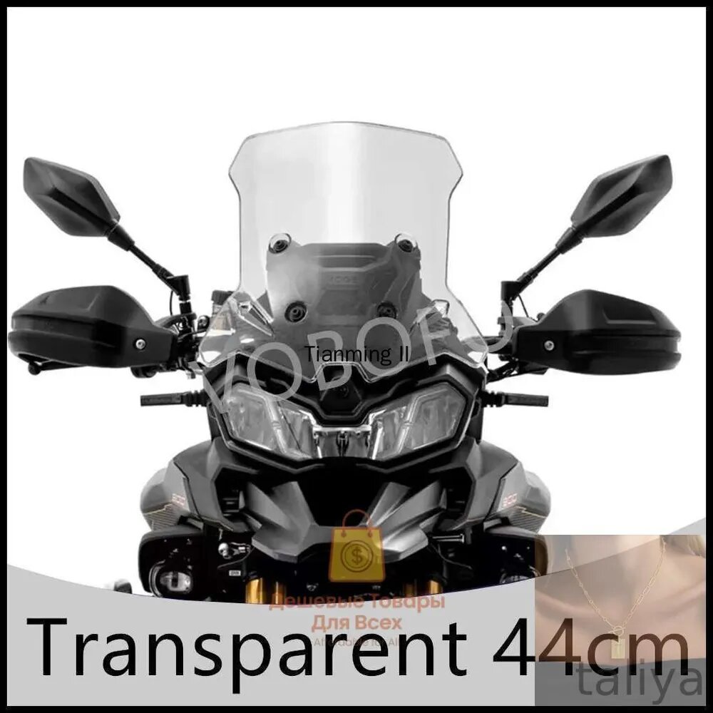 Для Voge DS900X Стекло ветровое для мототехники Прозрачный 44cm