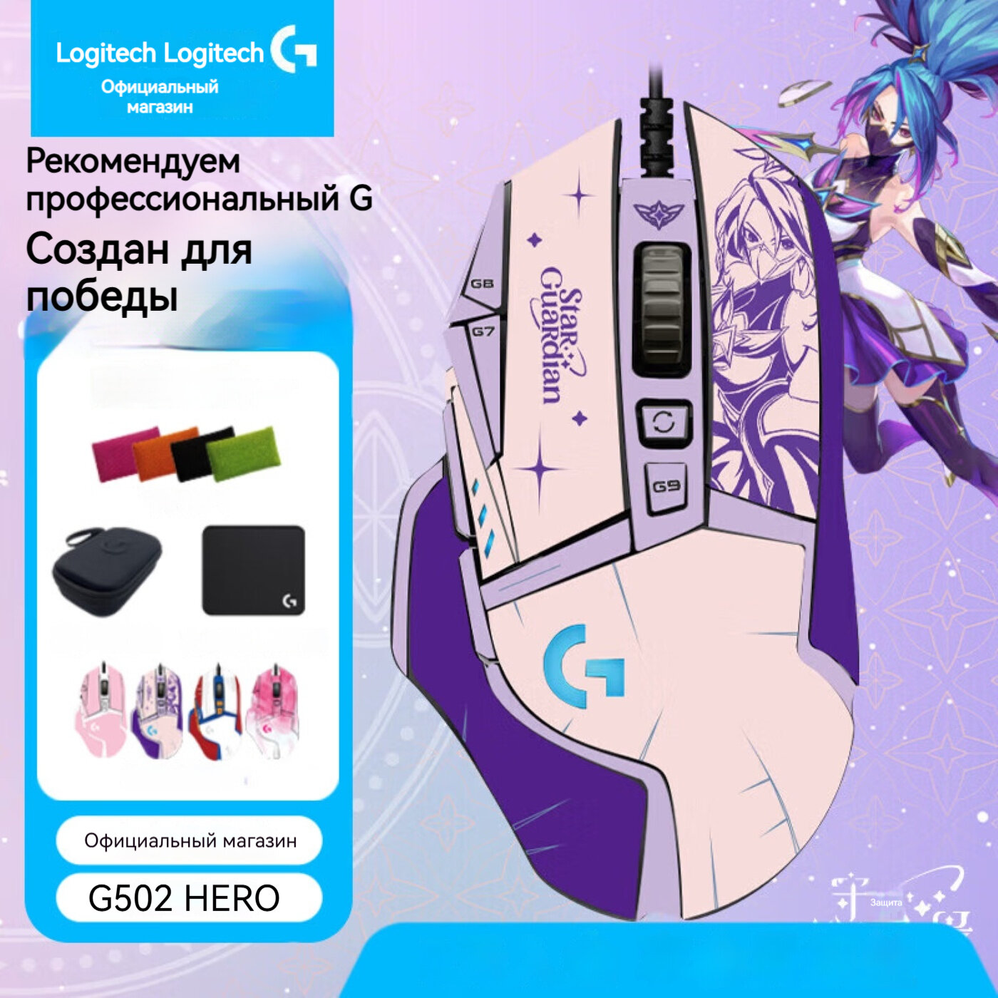 Logitech (G) G502HERO, игровая мышь, проводное подключение, съемный противовес, различные стили наклеек,25600DPI, IPS400