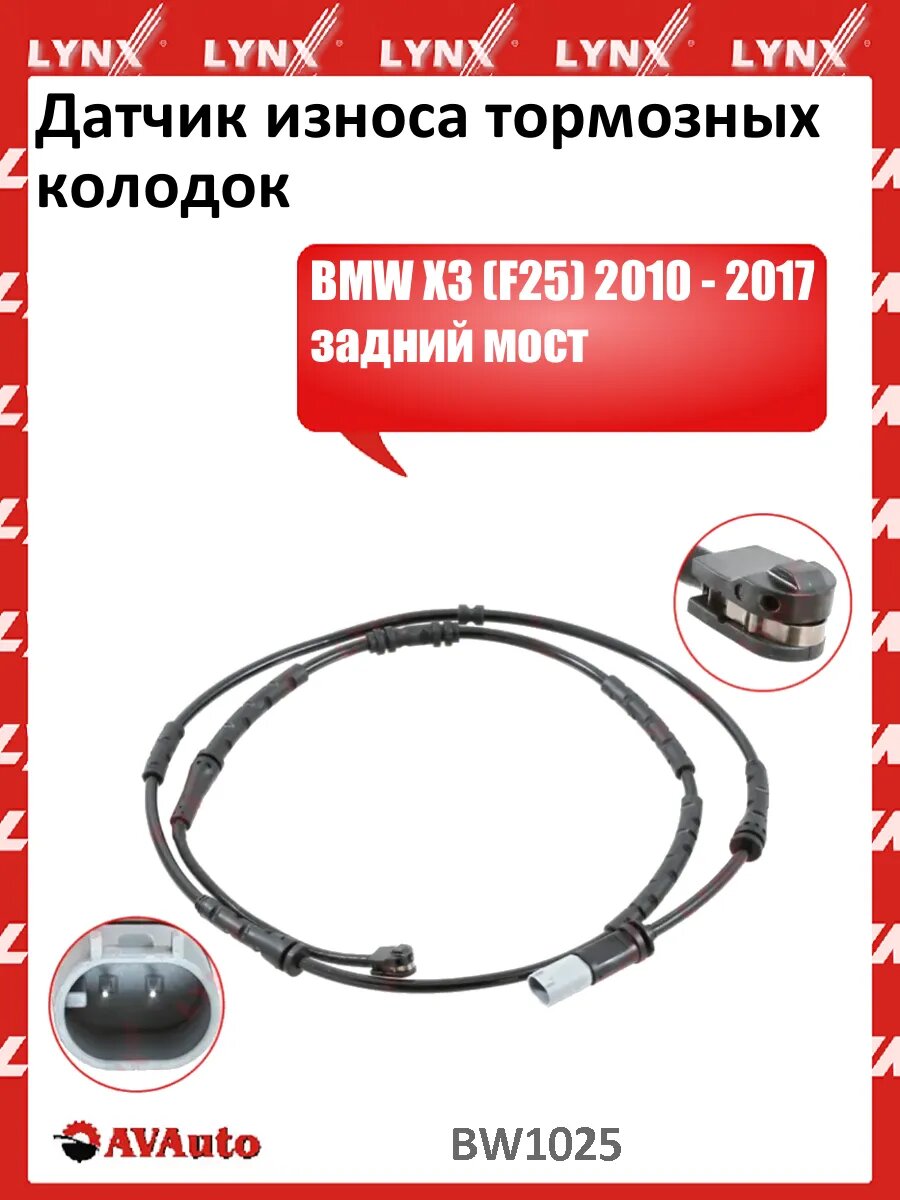 Датчик износа тормозных колодок
