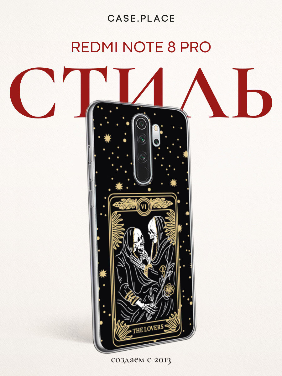 Чехол на Xiaomi Redmi Note 8 Pro / Сяоми Редми Нот 8 Про с принтом Таро влюблённые