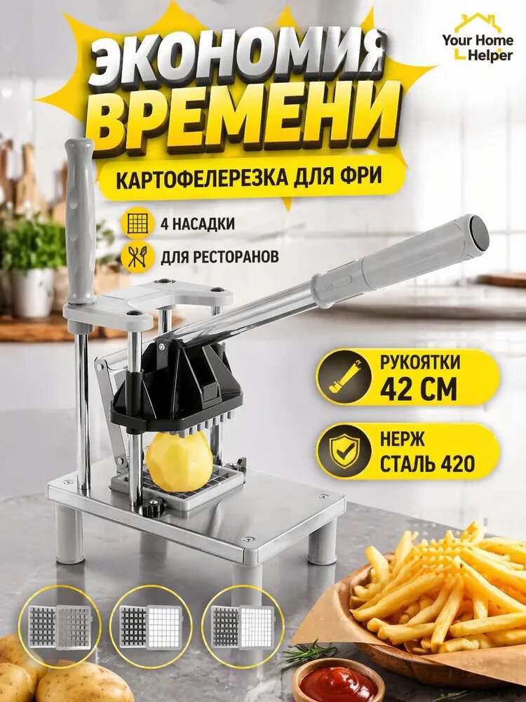 Овощерезка пресс с 4 лезвиями, нержавеющая сталь, 42 см