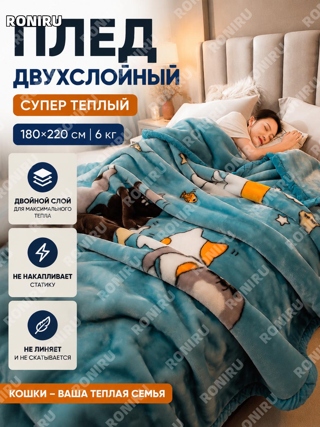 Плед из кораллового флиса кошачья семья 180×220 см 6斤 двуслойный тёплый для дивана дома офиса не электризуется