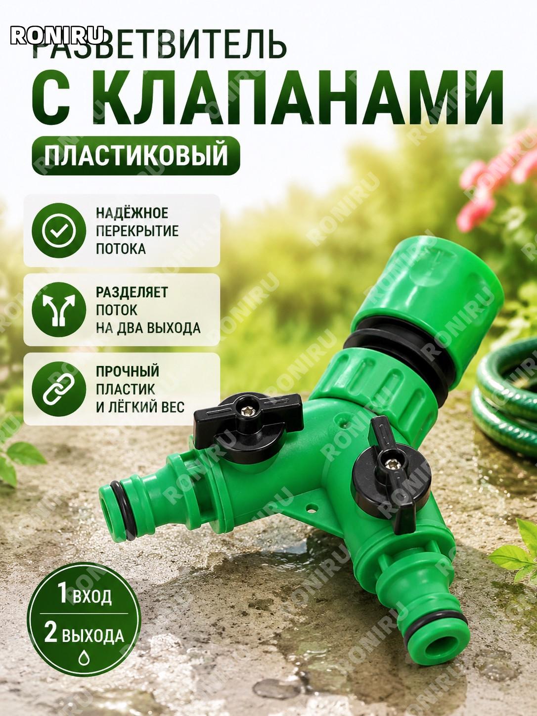 Пластиковый быстросъемный кран с клапаном, подача воды и разветвитель 1 на 2, водяной соединитель для шлангов дома
