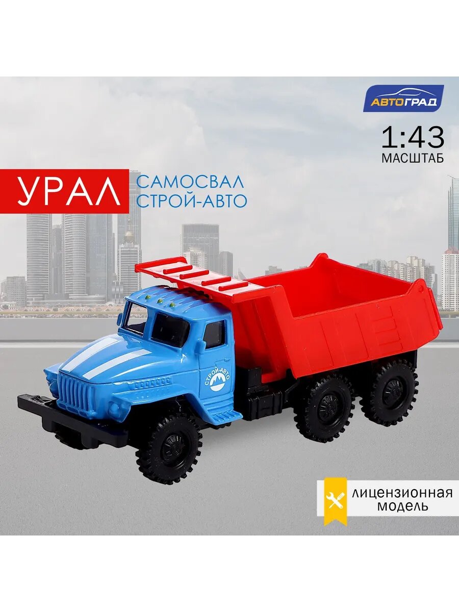 Грузовик металлический "урал "Самосвал", инерция