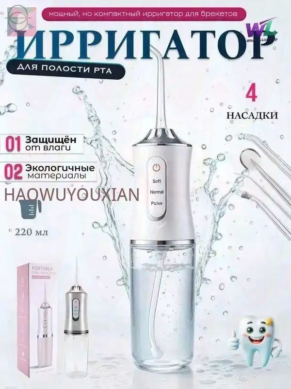 Ирригатор для полости рта; элеватор для промывки зубов портативный-