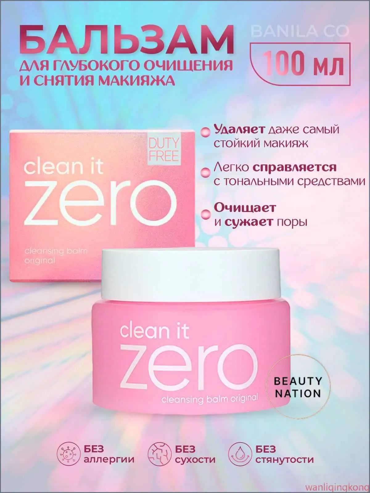BANILA CO Очищающий бальзам гидрофильное масло для снятия макияжа Clean It Zero Cleansing Balm 100 мл.